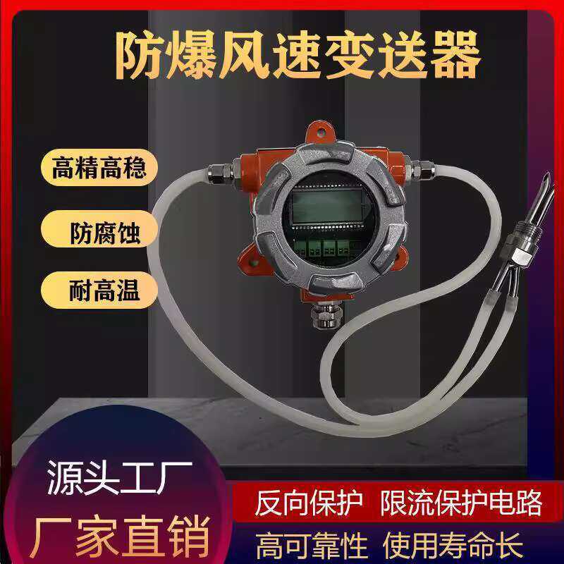 Explosion-proof Sensor Split Stainless Steel Wind Speed Transmitter Air ...