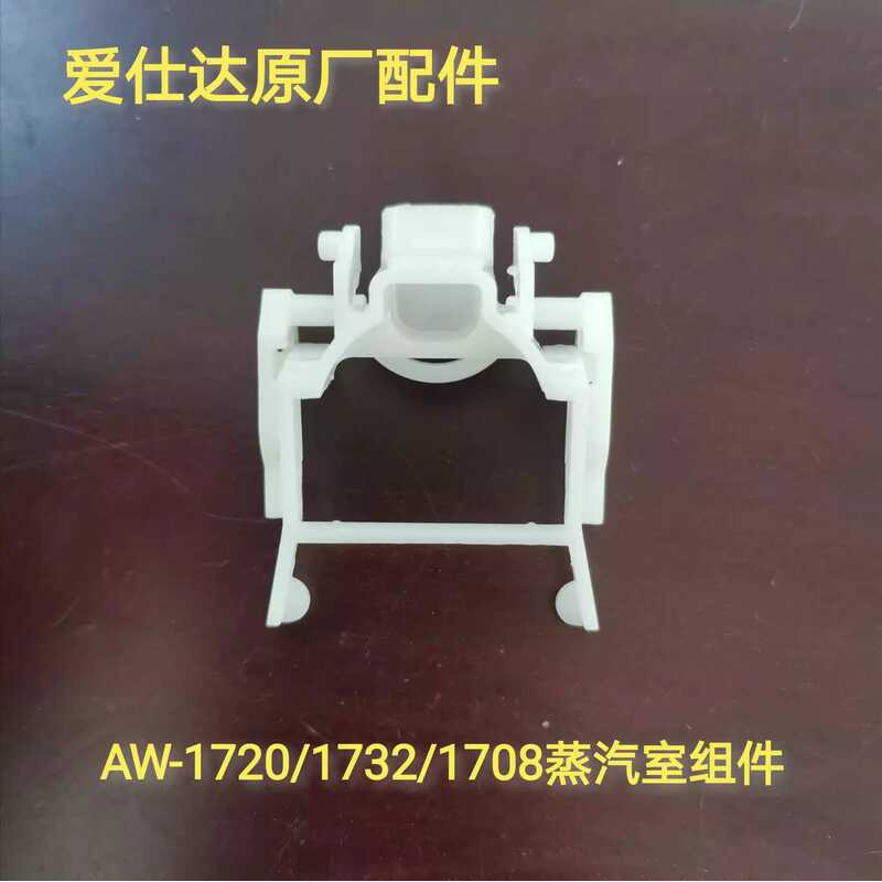 ☑♥ Aistar Electric Kettle Components AW-1720/1732/1708 Switch Button ...