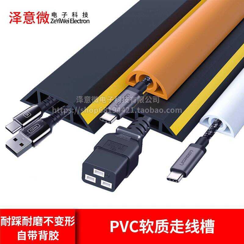 PVC Floor Surface Mounted Cable Duct Anti-Stepping Self-Adhesive Semi ...