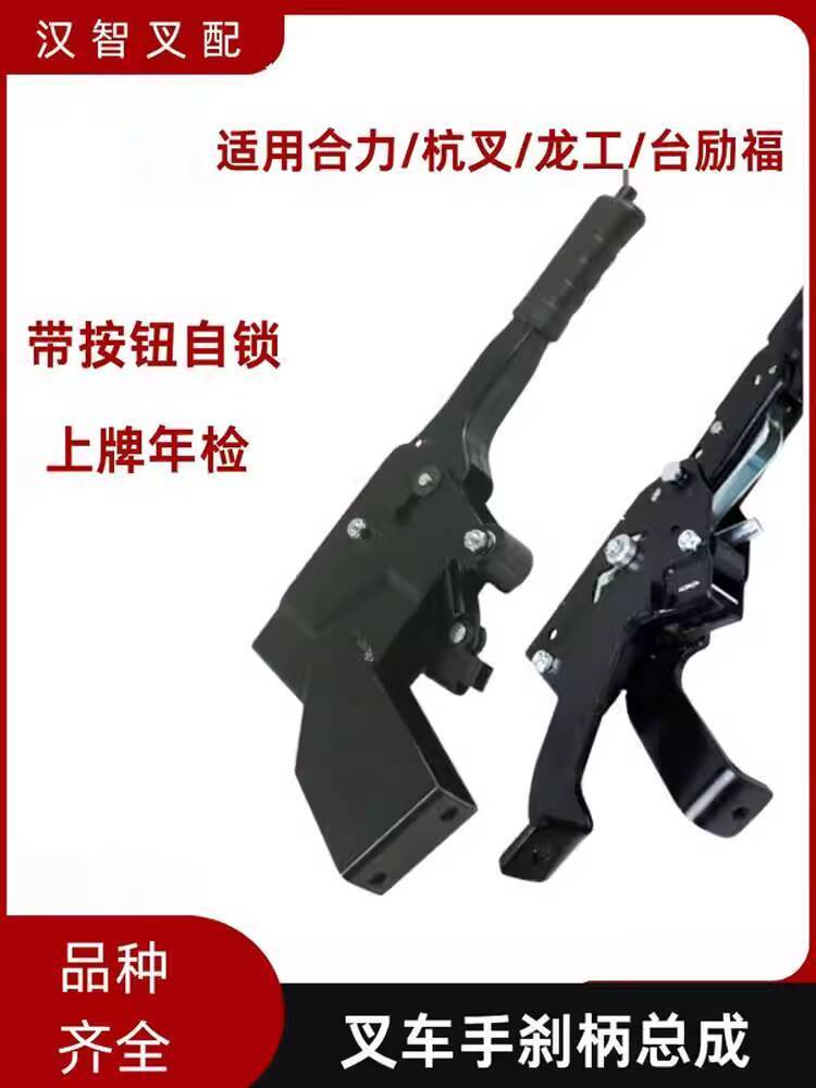 Heli Hangcha Longgong Forklift Handbrake Handle Brake Handle Parking ...