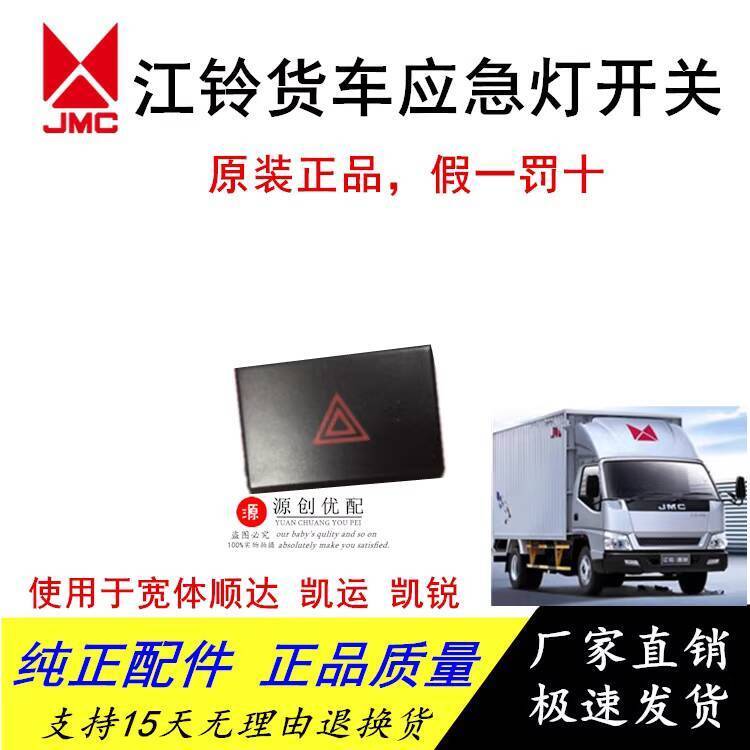 Isuzu Truck JMC Jiangling Shunda Kaiyun Kairui Wide Body Accessories ...