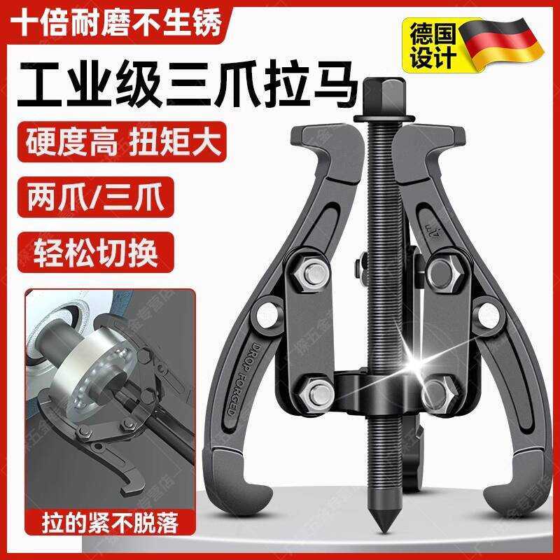 German Bearing Inner Hole Removal Tool Three-Jaw Small Hydraulic Puller ...