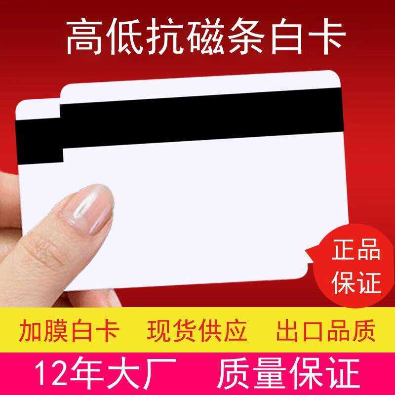 Low Full Three Track High Resistance Magnetic Stripe White PVC VIP ...