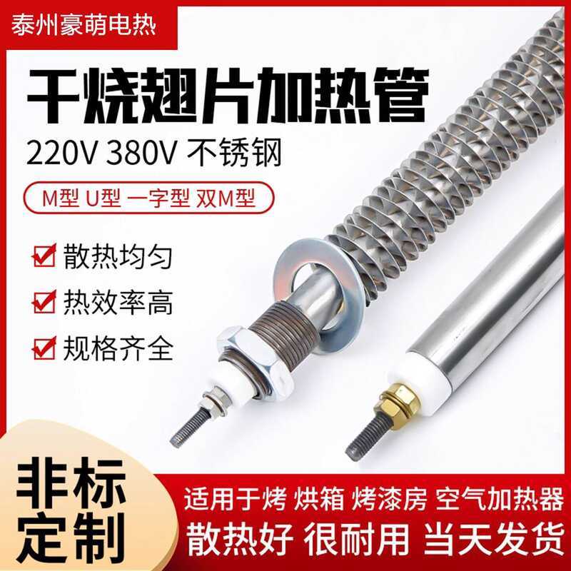 Straight Type Dry Burning Finned Oven Element Radiator Electric Rod ...