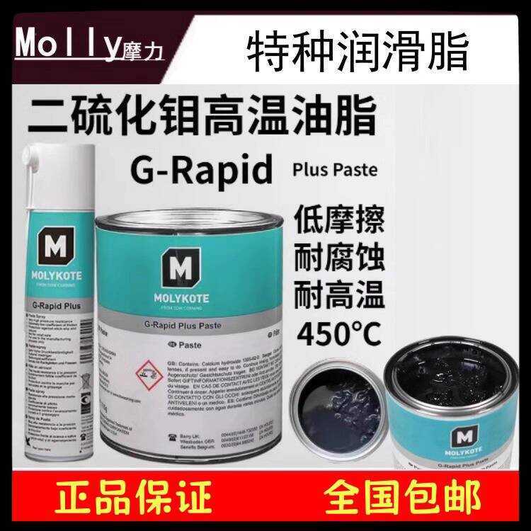 Dow Corning MOLYKOTE G-Rapid Plus Paste Molybdenum Disulfide Grease ...