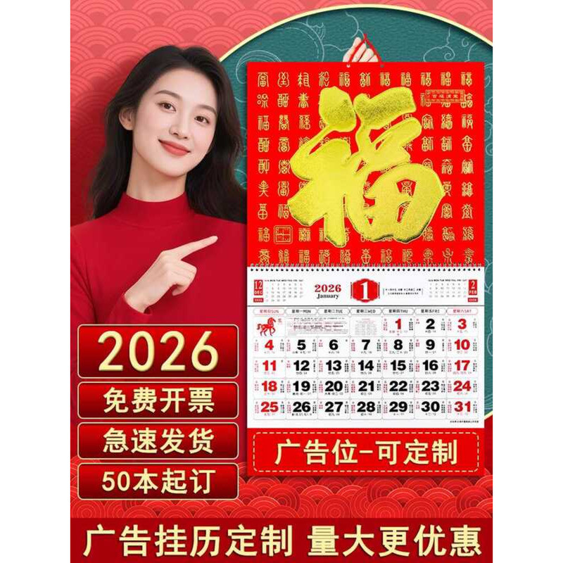 2026 New of the Horse Fortune Character Home 26 Old Almanac Monthly Old ...