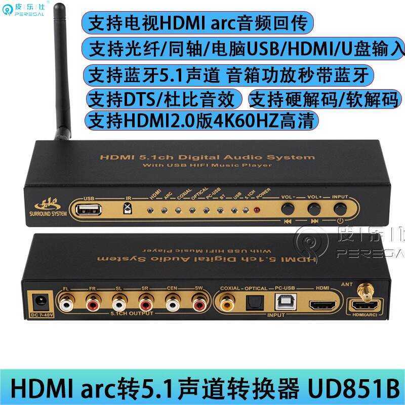HDMI ARC to 5.1 Channel Bluetooth Converter Compatible with Xiaomi TCL ...