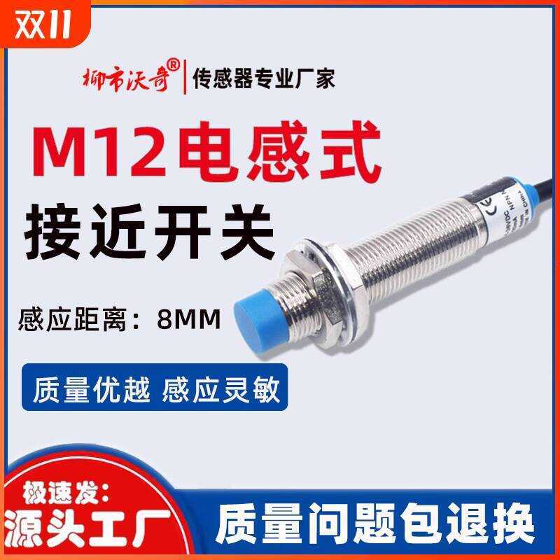 M12 Proximity Sensor Three-Wire NPN Normally Open 24V 12V Limit Switch ...