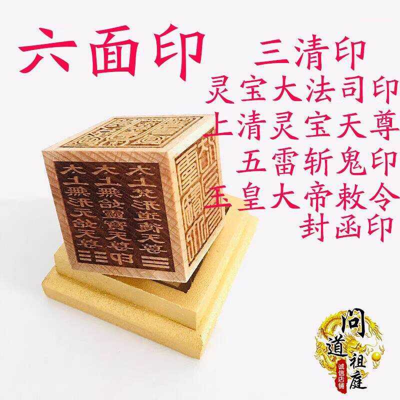 Props Six-Sided Seal Three Pure Ones Seal Jade Emperor Five Thunder ...