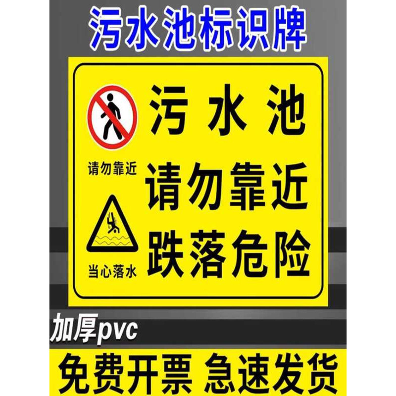 Treatment Station Sign Waste Water Septic Tank Sewage Pool Confined ...