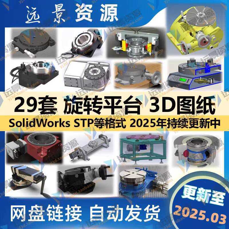 Rotating Work Platform Electric Manual 3D Drawing SolidWorks TP ...