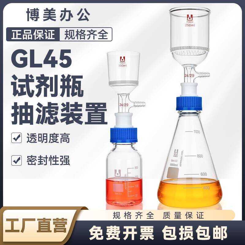 GL45 Buchner Sand Core Funnel Porous Glass Plate Laboratory Screw Top ...