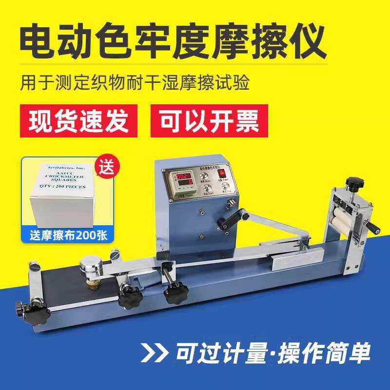Qixin Y571 Dyeing Electric Tester Preset Fabric Dry and Wet Friction ...