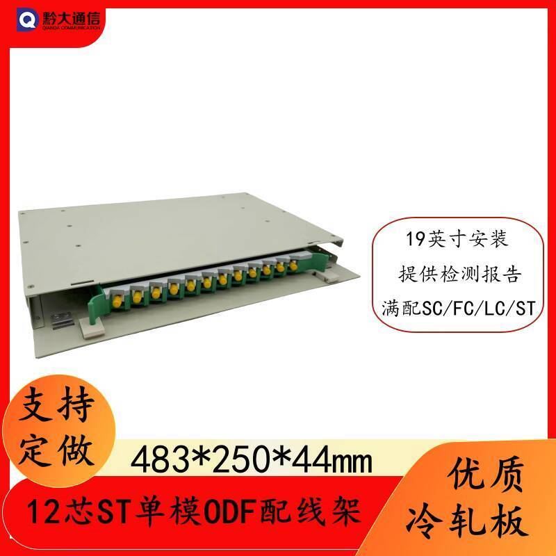 ☑♥ Full Set ST Single Mode Telecom Grade 12-Core ODF Fiber Optic Patch ...
