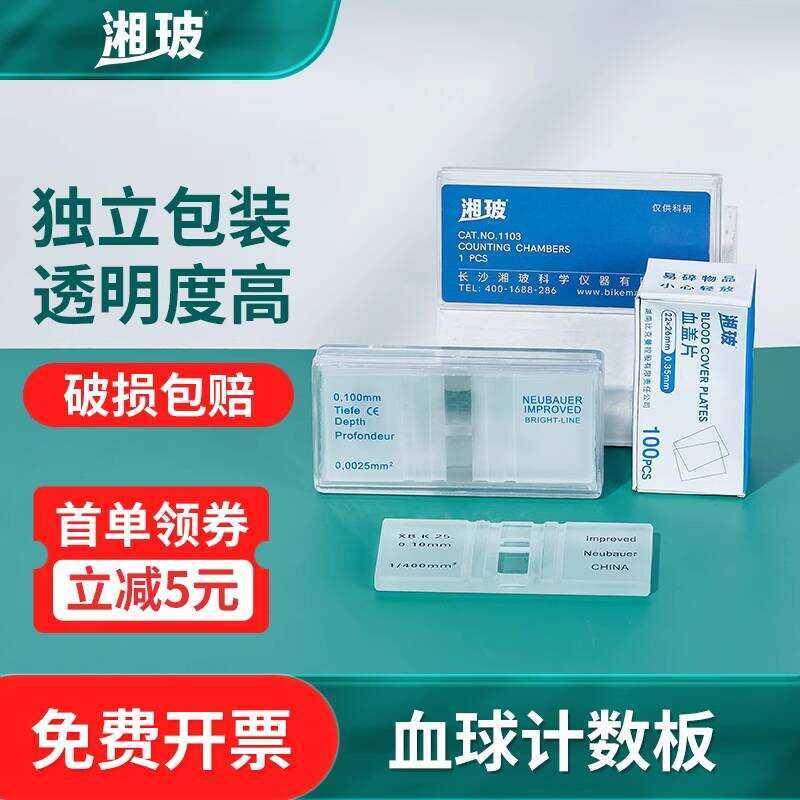 Xiangbo Cow Abalone Red Cell Bacteria Counting Chamber Blood Cover ...