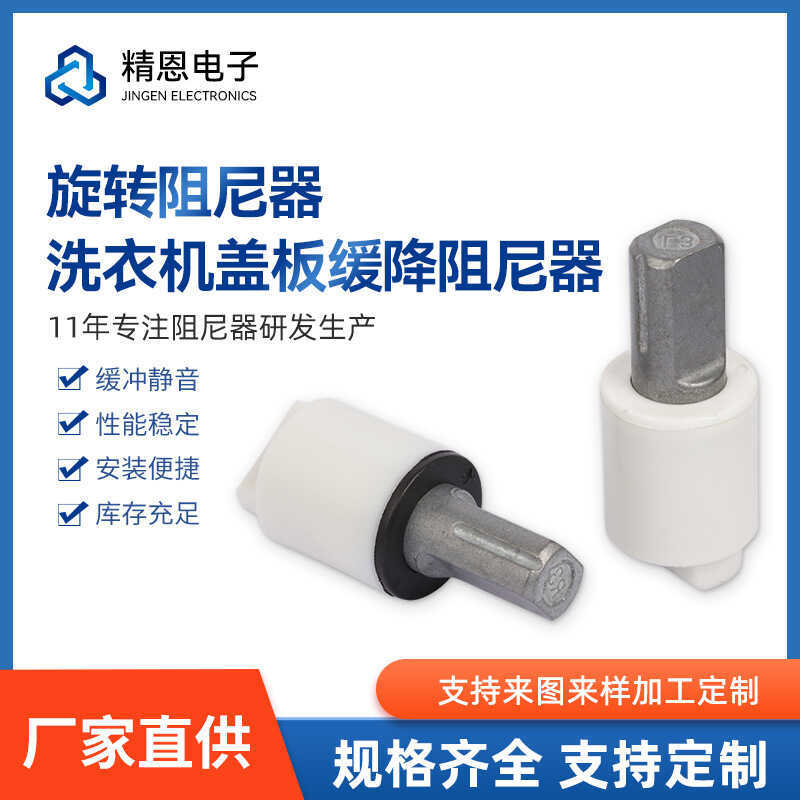 Jing En Smart Toilet Seat Rotating Damper Hinge Silent Slow-Down Shaft ...