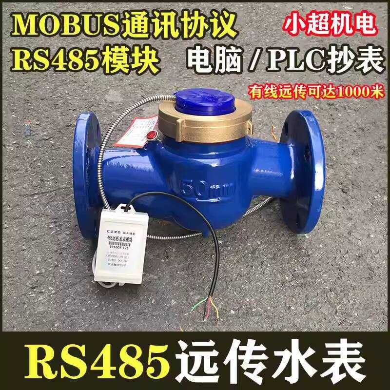 MODBUS Communication Protocol RS485 Module Threaded Flange Remote Water ...