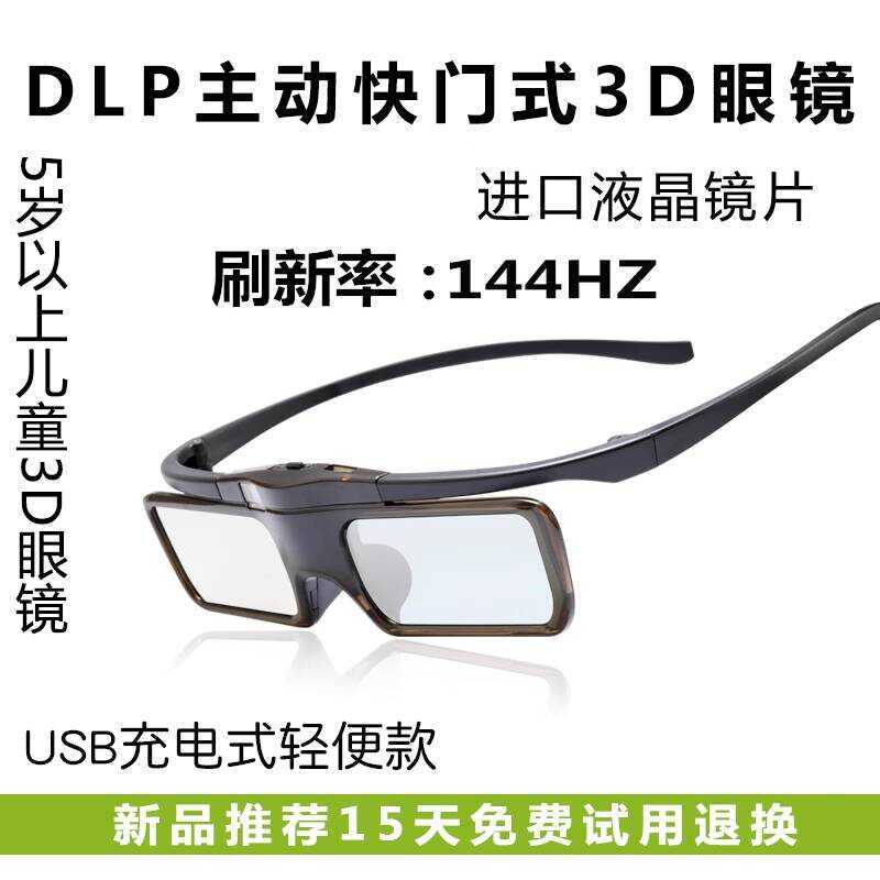 Children's Active Shutter Suitable for Stereo Left-Right Format DLP 3D ...