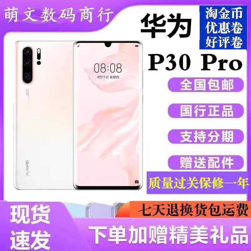 Huawei/Huawei P30 PRO New 4G Full Netcom Kirin 980 Processor Mobile ...