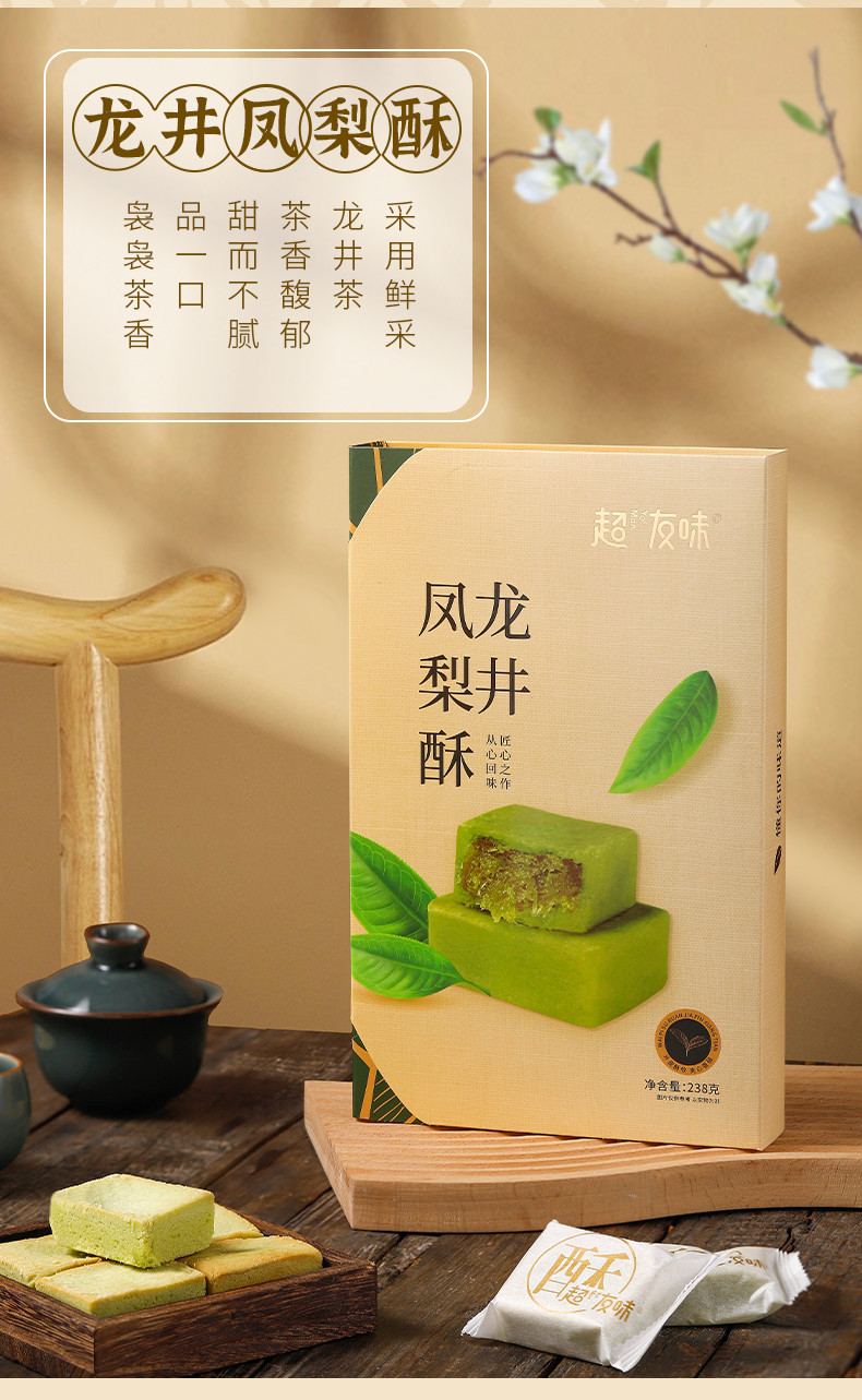 Chaoyouwei Longjing Pineapple Cake (Original Flavor) 238g (Production ...