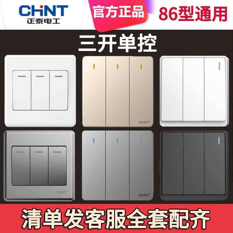 Chint 86 Type Socket Three-Position Single Control Power Wall 3-Gang ...