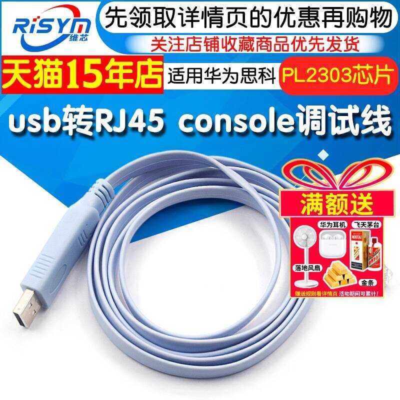 Console Debing Cable USB to RJ45 Serial Port 232 Compatible with Huawei ...