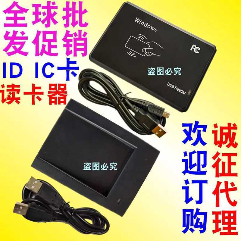R20D/C-USB-8H10D ID IC M1 NFC Card Second Generation Reader Writer USB ...