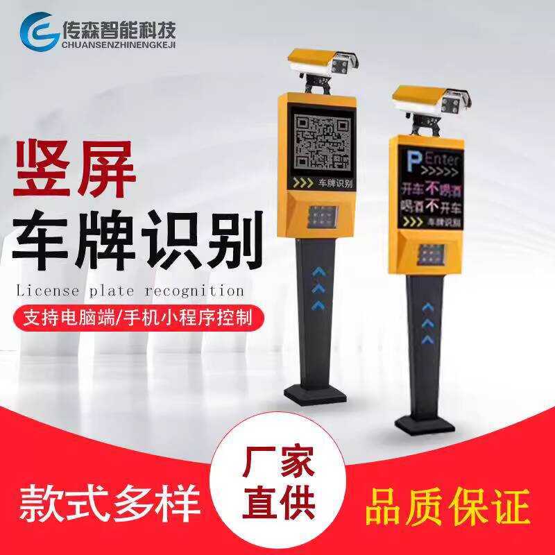 Parking Lot Charge Management System Community Entrance and Exit ...