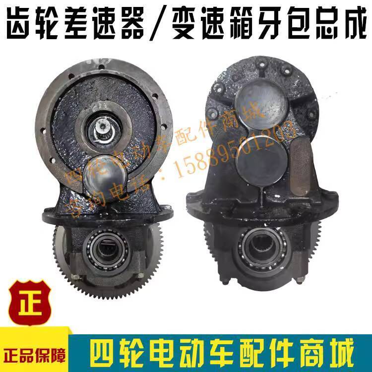 Watson Xiongtao Four-Wheel Electric Patrol Car Rear Axle Gearbox ...