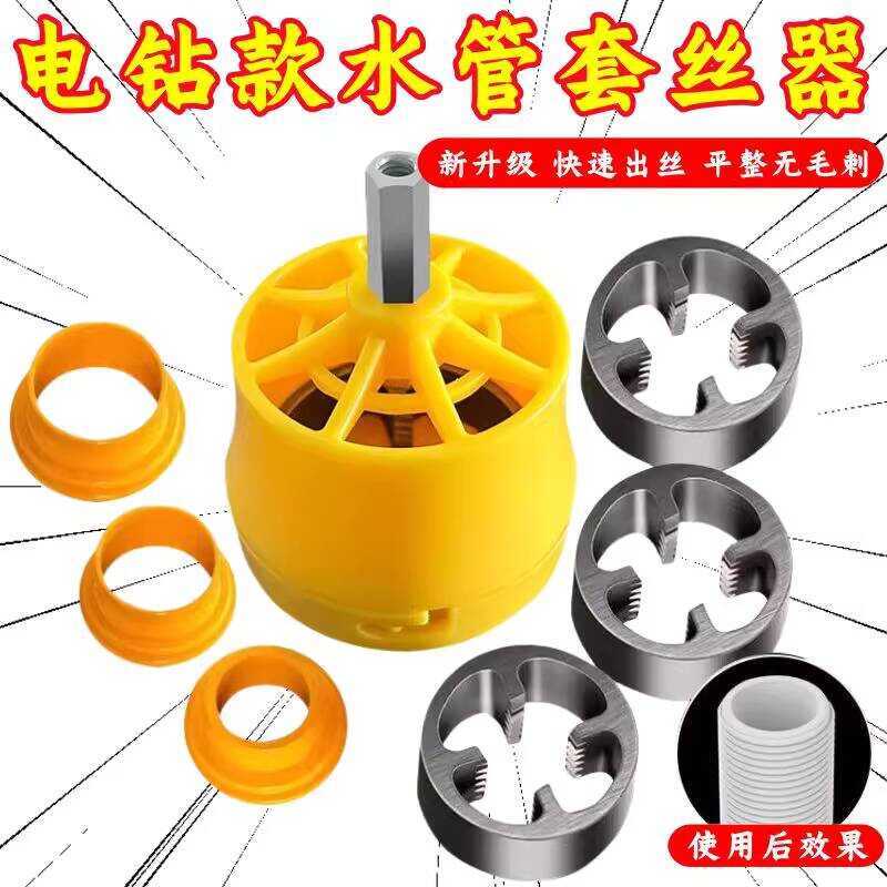 Drill Modified Threader Household Plastic Die Electric Threading ...