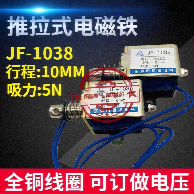 JIF-1038 Miniature DC Solenoid Electromagnet, 5N Holding Force, 10mm ...