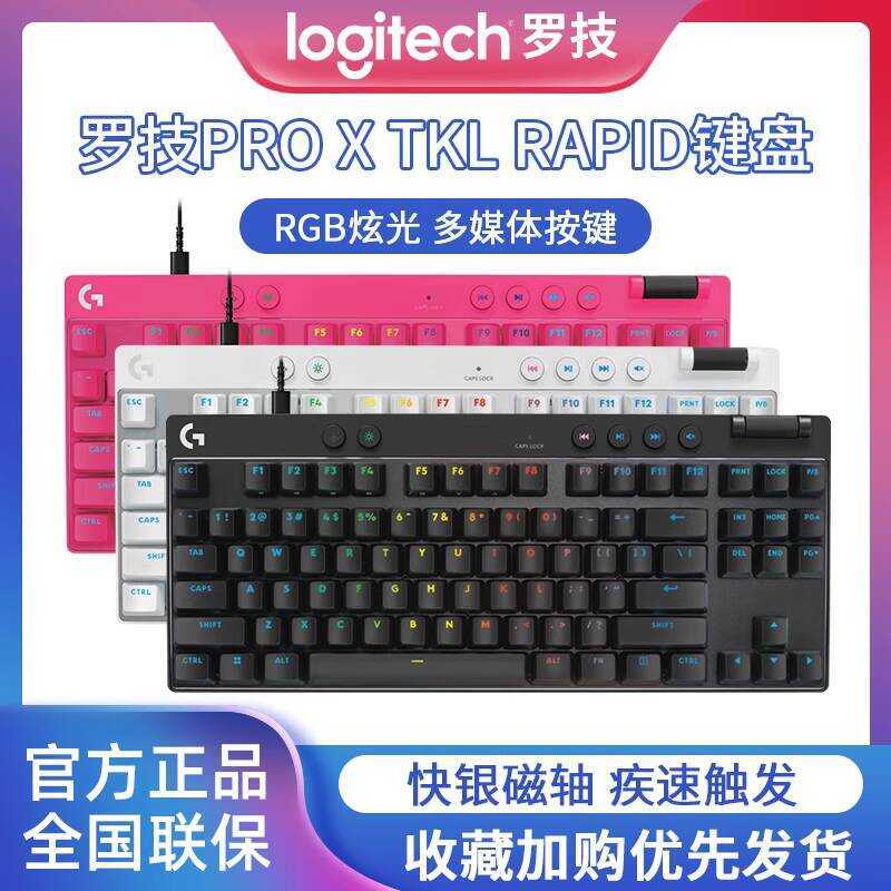 Logitech G PRO X TKL RAPID Wired Keyboard 87 Keys Mechanical Magnetic ...