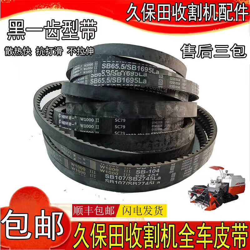 Black One Brand with Kubota 688 758 988 Crawler Harvester Triangle Belt ...