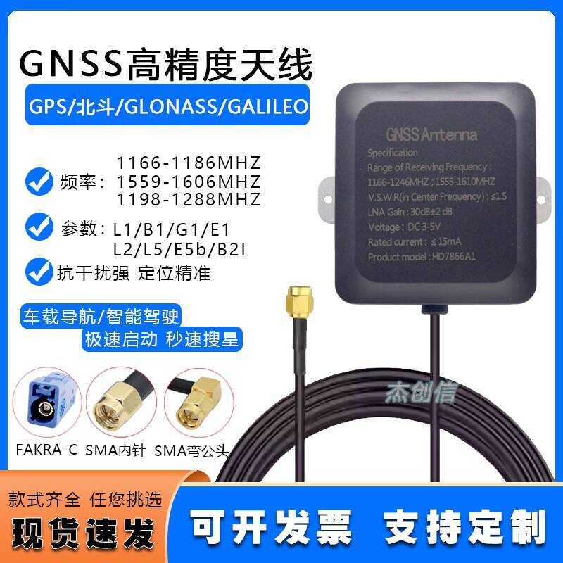 Rtk/Rtd High Precision Antenna Centimeter-Level Four-Star Multi ...