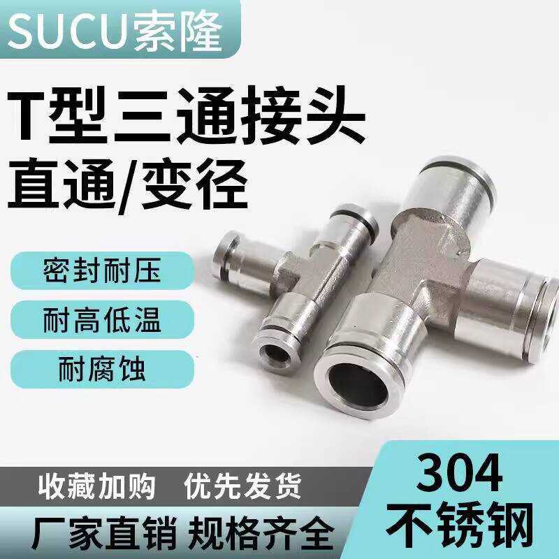 304 Stainless Steel PE Type T-Type Air Pipe Pneumatic Gas PEG Reducer ...