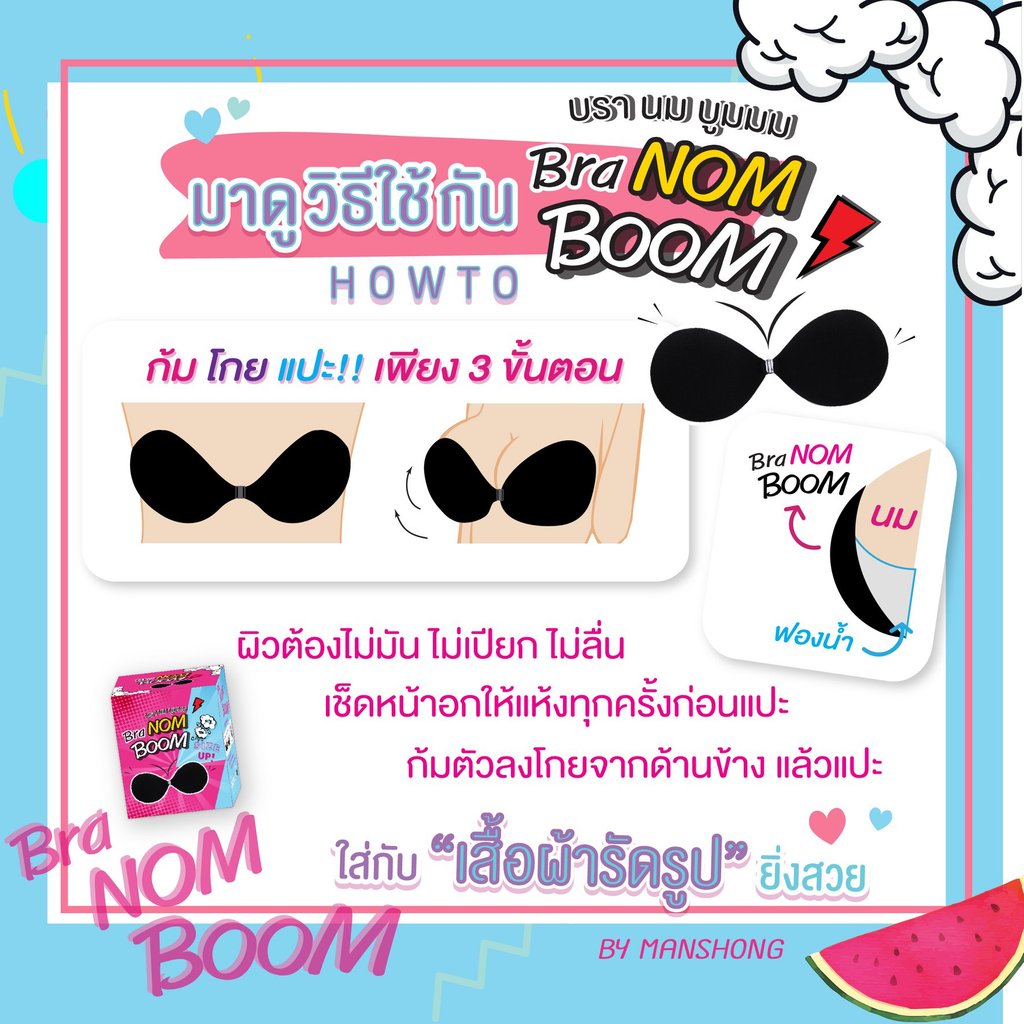Bra Milk Boom Bar Nom Size Up By Manshong Wing Silicone Sticky Glue Man ...