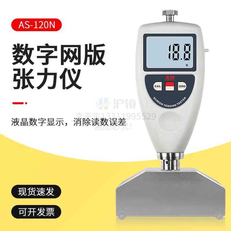 AS-120N Steel Wire Mesh Tester AS120N Digital Screen Tension Meter ...
