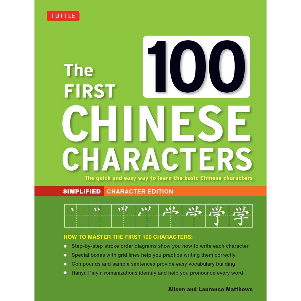 The First 100 Chinese Characters: The Quick and Easy Method to Learn ...