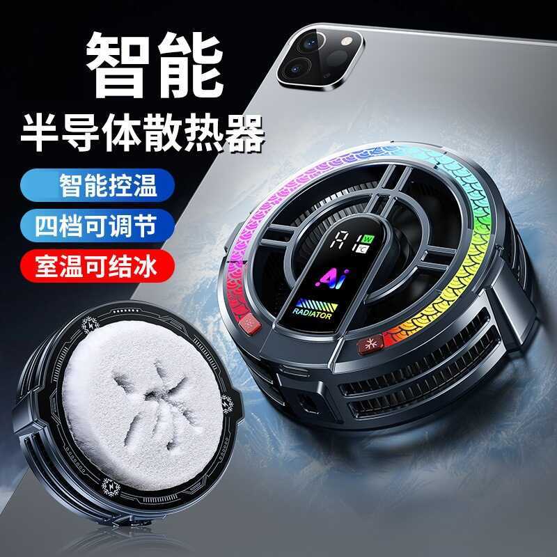 24W Forced Cooling TH06 Semiconductor Magnetic Tablet Radiator Intelligent Temperature Control ...