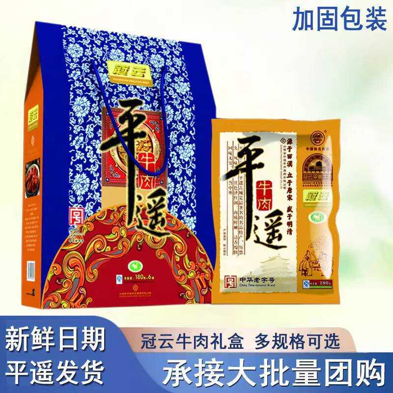 Shanxi Specialty New Year Box Gift Giving Guanyun Pingyao Beef 180g*6 ...