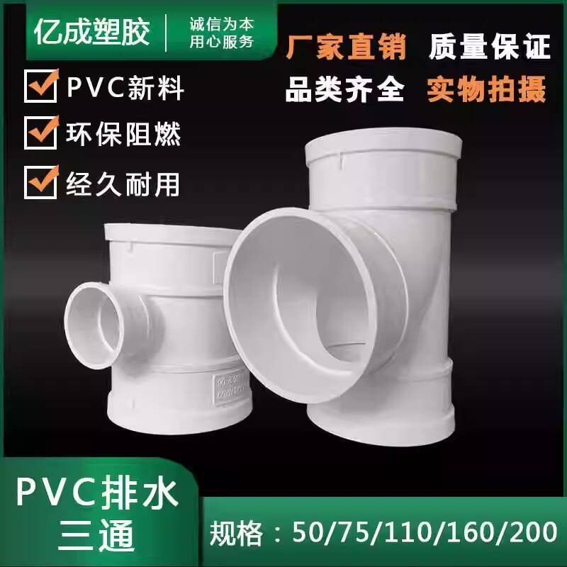 ☑♥ PVC Drainage Tee 50 Reducer 75 Reducer 110 Drainage Pipe Fittings ...
