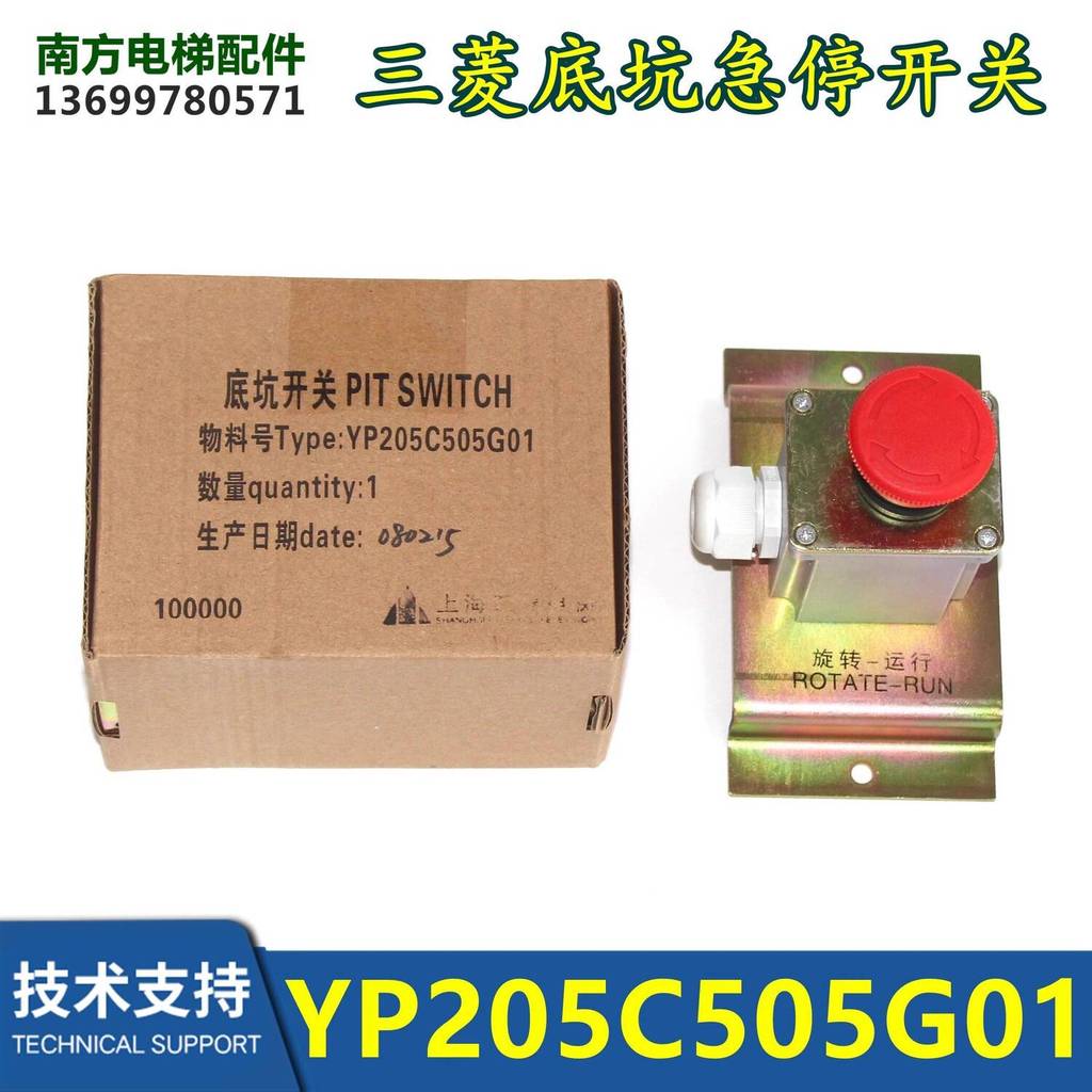 ☑♥ Elevator Bottom Pit Emergency Stop Switch YP205C505G01 Inspection ...