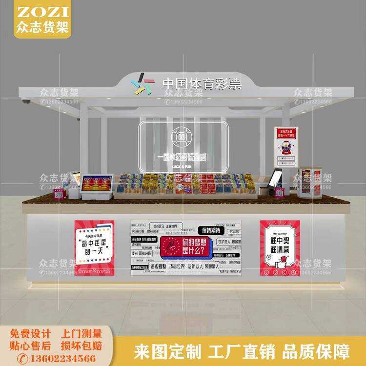 China Sports Island Mall Scratch-off Ticket Sales Counter Wanda Lottery ...