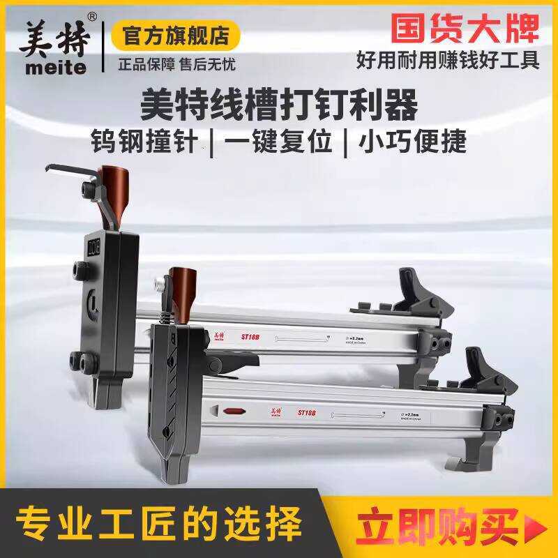 Meite ST25 Manual Nail Gun Wire Channel Tool ST18 Nailing Machine Steel ...