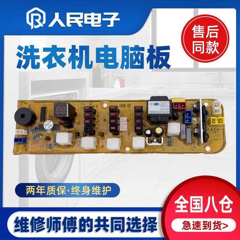 Goldfish Golden Pine Washing Machine Computer XQB50-850B 850A 851A 851B ...