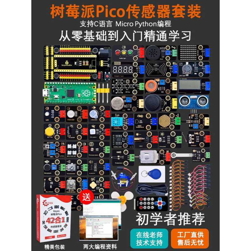 Raspberry Pi pico sensor kit RaspberryPi development board basic ...