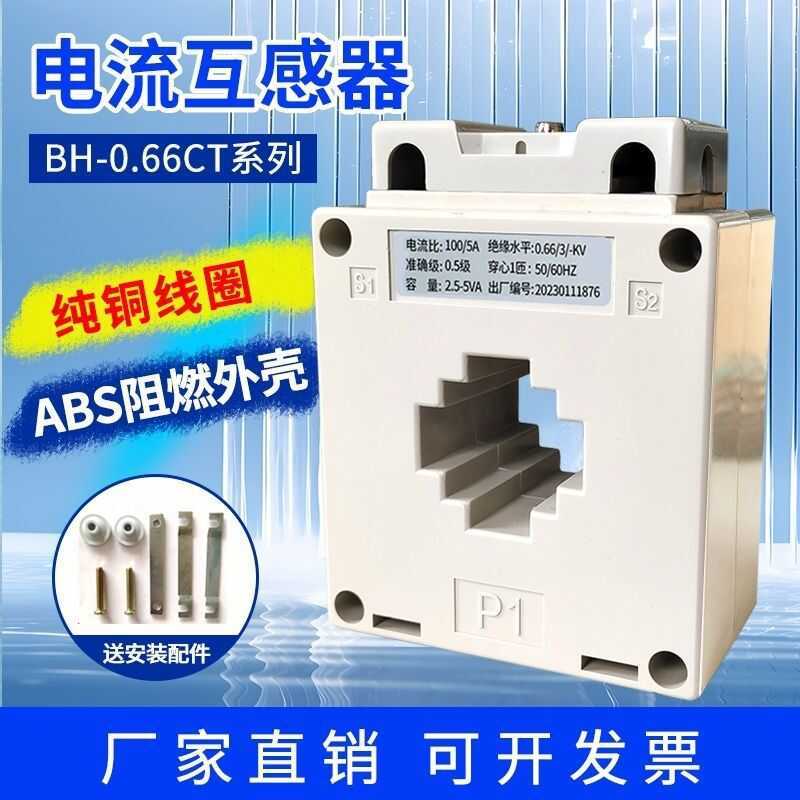 AC Current Transformer BH-0.66-CT 50/5 100/5 150/5 Three-phase 0.5 ...