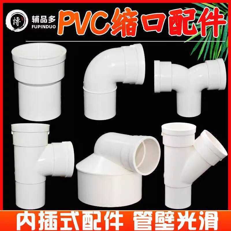 PVC Pipe Insert Tee Directly Reduces to 50mm Y-Type Reducer 40mm Elbow ...