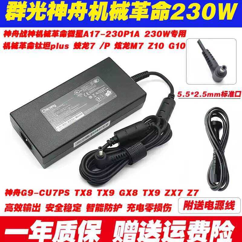 Mechanical Revolution Deep Sea Titan X10 Pro X10ti-s Power Adapter ...