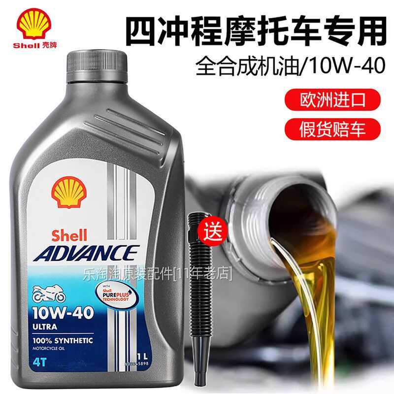 Shell Advance 10W40 Motorcycle Oil Fully Synthetic 4T Four-Stroke ...